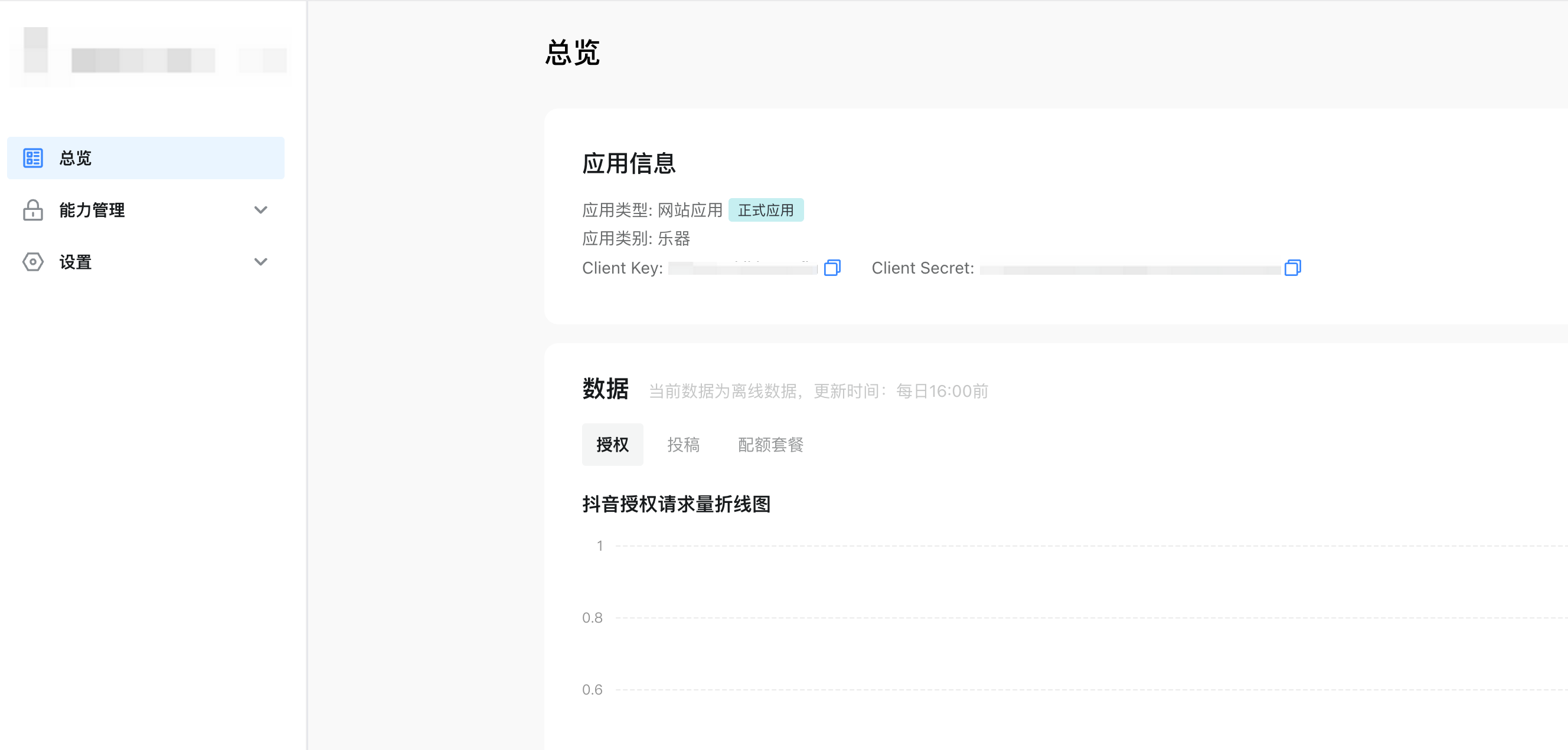 抖音开放平台 client_key 和 client_secret如何获取 - 平台官网 - 抖音开放平台